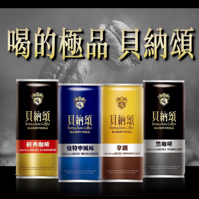 【READYSTOCK！现货秒发！新店冲销量】贝纳颂咖啡 Bernachon Coffee 210ml | Shopee Malaysia