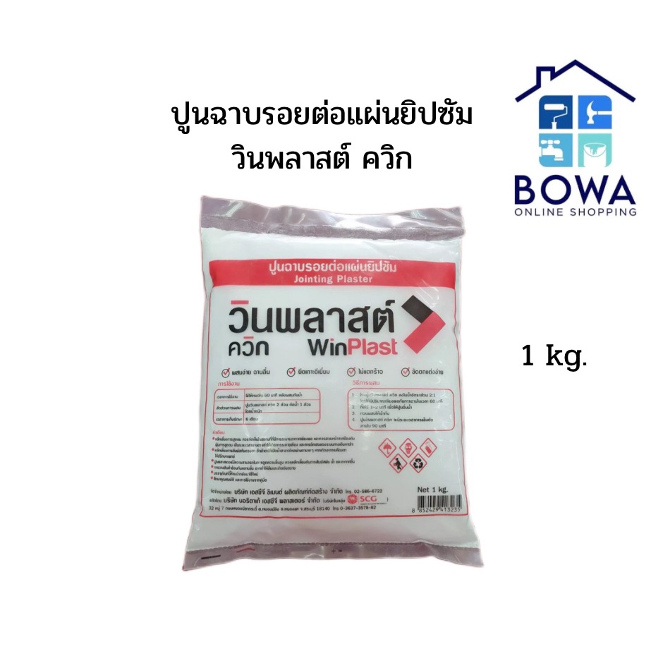 Plastering Cement For Gypsum Board WinPlast Net Weight 1 kg | Shopee Malaysia