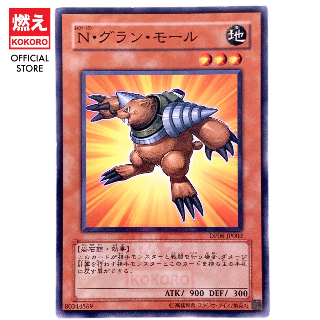 YUGIOH CARD Neo-Spacian Grand Mole 新宇宙人 大地鼹鼠 DP06-JP002 20AP-JP036 NPR N [KOKORO 游戏王] [岩石] [地 ...