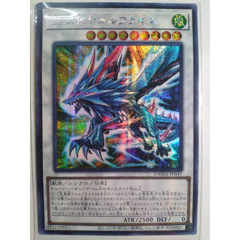 YUGIOH 游戏王 dama-jp041 星風狼沃夫瑞葉 Wolfrayet the Stellar Wind Wolf | Shopee Malaysia