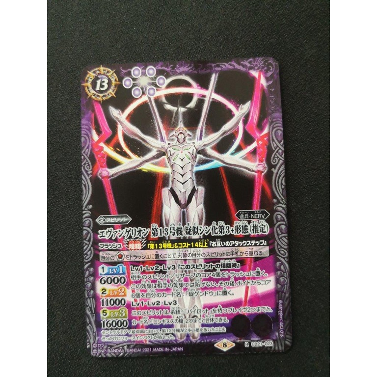 Battle Spirits CB21 Neon Genesis Evangelion Rare CB21-023 Evangelion ...