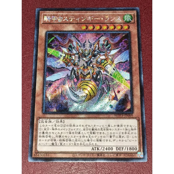 YUGIOH KONAMI WPP3-JP005 Beetrooper Sting Lancer (Secret Rare/Super Rare) | Shopee Malaysia