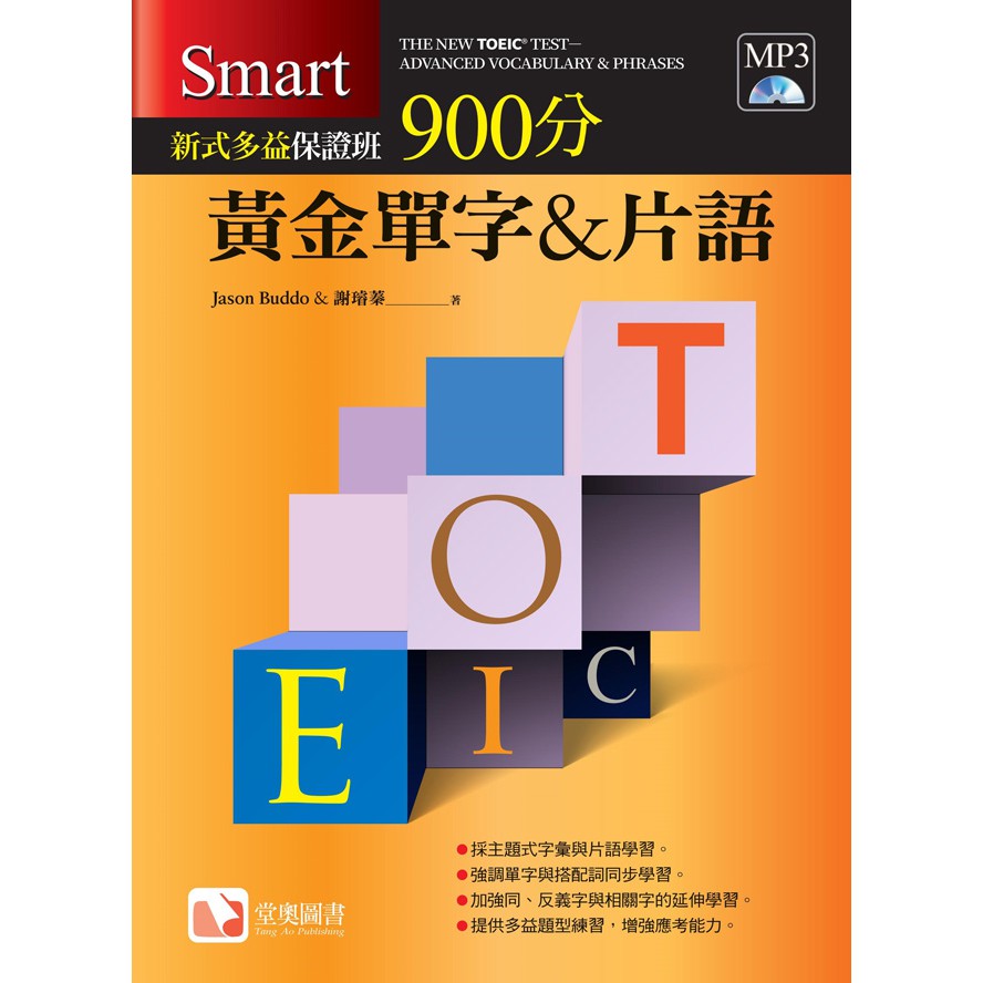 Invoice Smart New Style Toeic Guarantee Class: 900 Points Gold Words & Phrases 9789869888943 ...