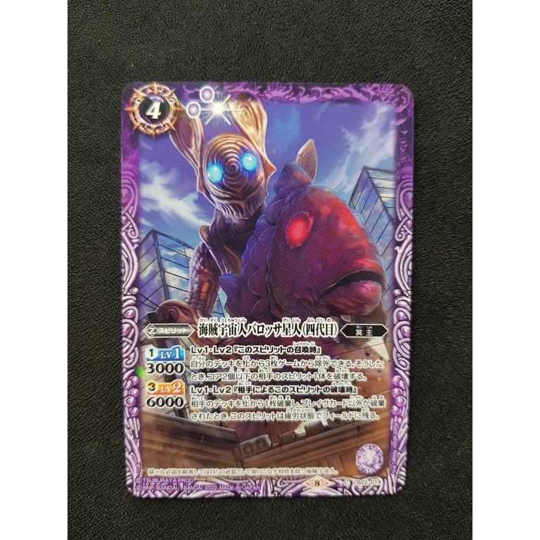 Battle Spirits CB22 Ultraman The Inherited Light Common CB22-014 Pirate ...