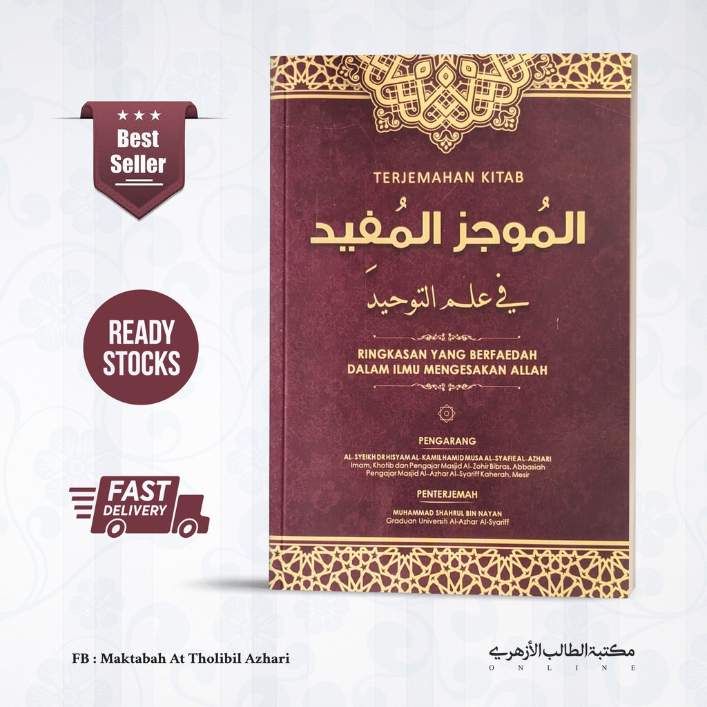 Al Mujaz Al Mufid Fi Ilmi al Tauhid (Ringkasan yang berfaedah dalam ...