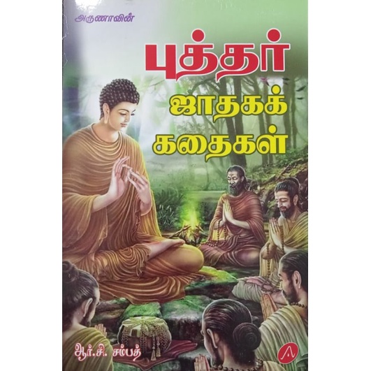 BUDHAR JAGADA KATHAIGAL (STORY BOOK) | Shopee Malaysia
