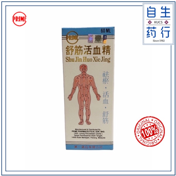 PRIME 舒筋活血精 shu Jin huo xue jing 60ml | Shopee Malaysia
