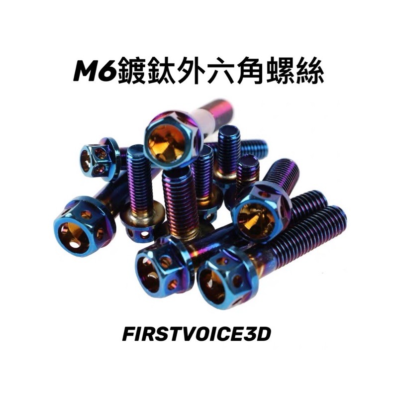 [Firstvoice 3d] M6 M8 Titanium-Plated Screws Burnt Titanium Hollow Hex Calipers Gasket Rear ...