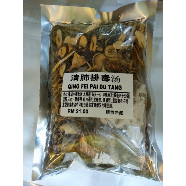 清肺排毒汤 qing fei pai du tang | Shopee Malaysia