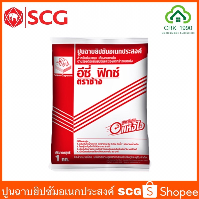 SCG Elephant Easy Fix Multipurpose Gypsum Plaster | Shopee Malaysia