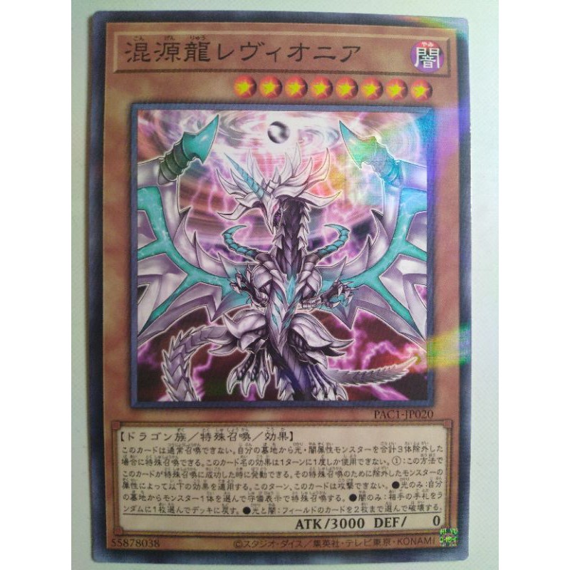 YUGIOH游戏王pac1-jp020 混源龍瑞萊爾利亞 Chaos Dragon Levianeer | Shopee Malaysia