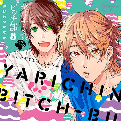 BL Yaoi Yarichin Bi☆ch Club ヤリチン☆ビッチ部 by Ogeretsu Tanaka Japanese Drama CD 3 BLCD | Shopee Malaysia