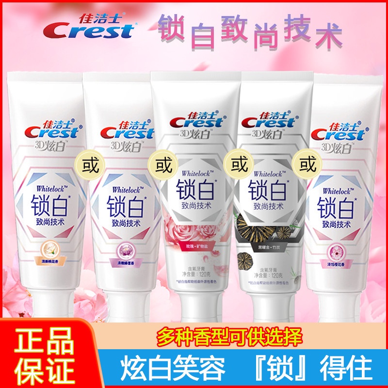 Crest 3D Whitening Toothpaste 佳洁士锁白牙膏美白牙膏清新口气120g | Shopee Malaysia