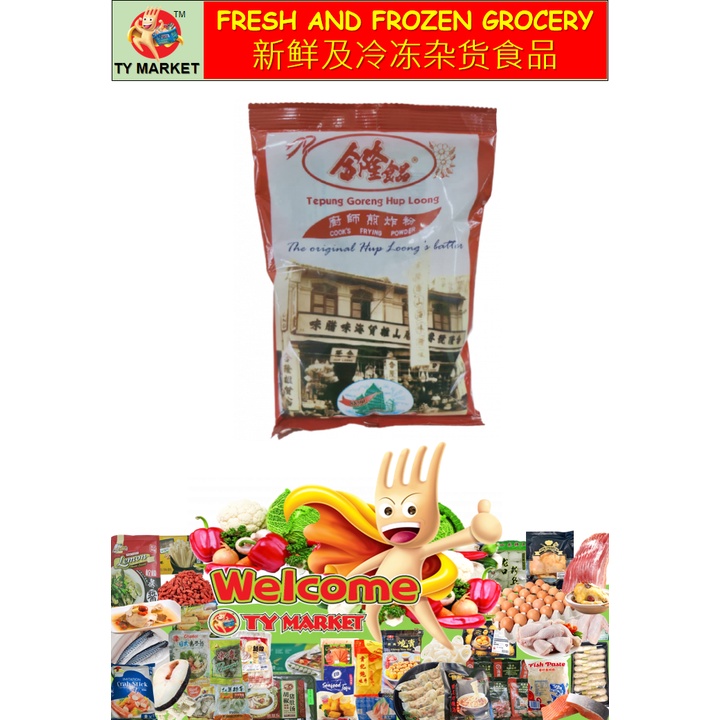 Hup Loong Cook's Frying Powder 合隆师傅煎炸粉 245G | Shopee Malaysia