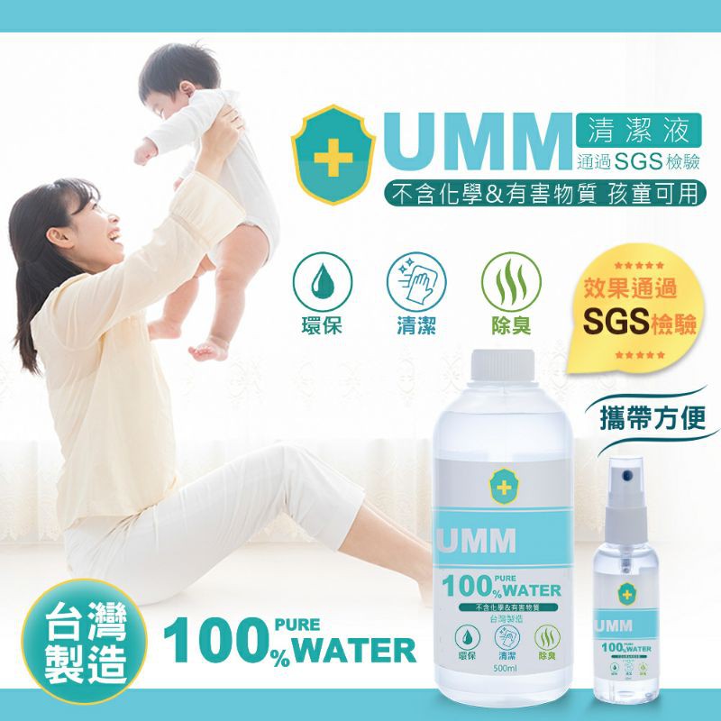 UMM Ionized Water Cleaner 50ml | Shopee Malaysia