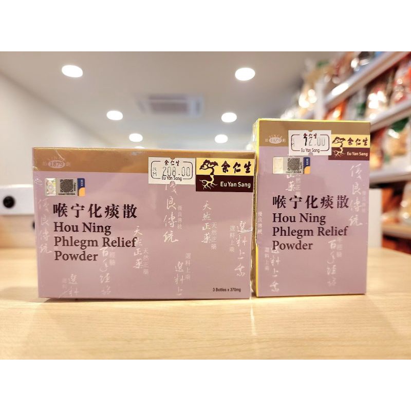 《余仁生 Eu Yan Sang》喉宁化痰散 Hou Ning Phlegm Relief Powder | Shopee Malaysia