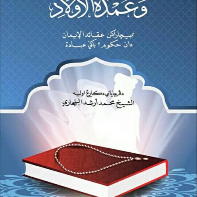 BIDAYATUL MUBTADI WA UMDATUL AULAD edisi jawi & rumi | Shopee Malaysia