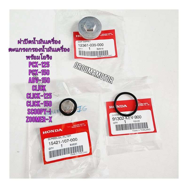 Oil Filter Cap With O-Ring And Grating HONDA CLICK Genuine Center Can ...