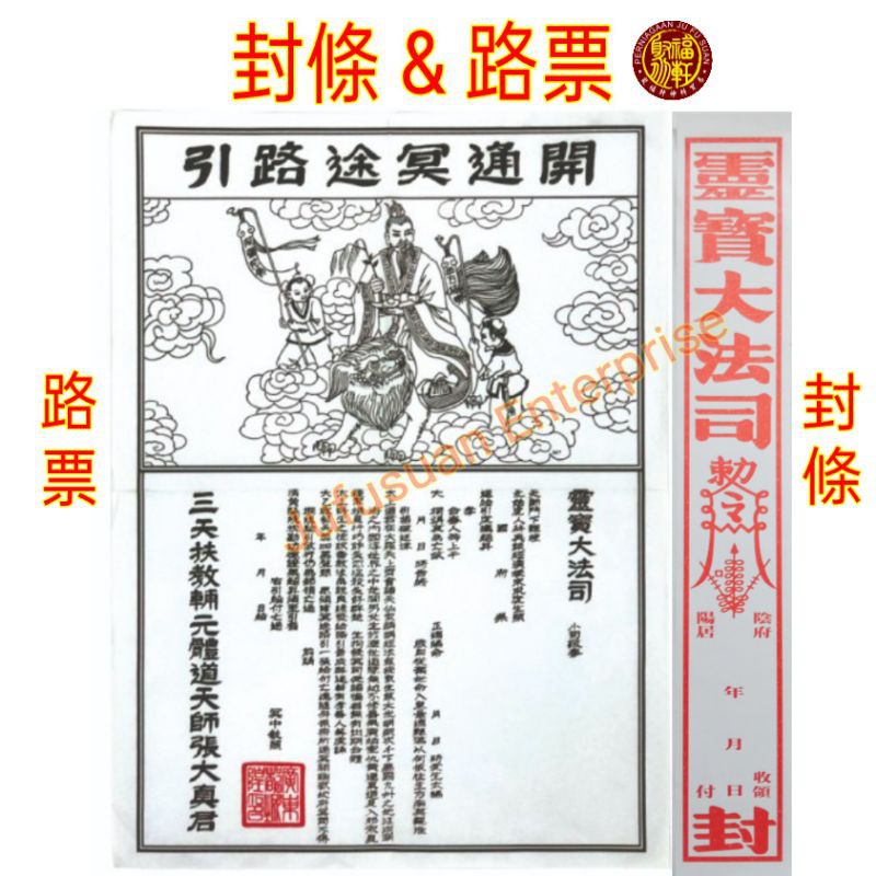 封條 / 路票 清明祭品 Qing Ming Product | Shopee Malaysia