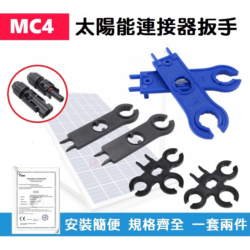 MC4 Connector Dedicated Wrench Positive Negative Plug Solar Joint ...