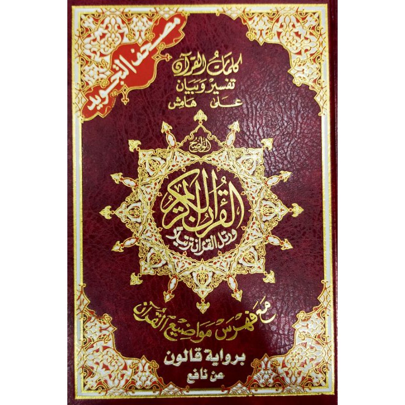 AL QURAN QIRAAT IMAM NAFI' RIWAYAT QOLUN | Shopee Malaysia