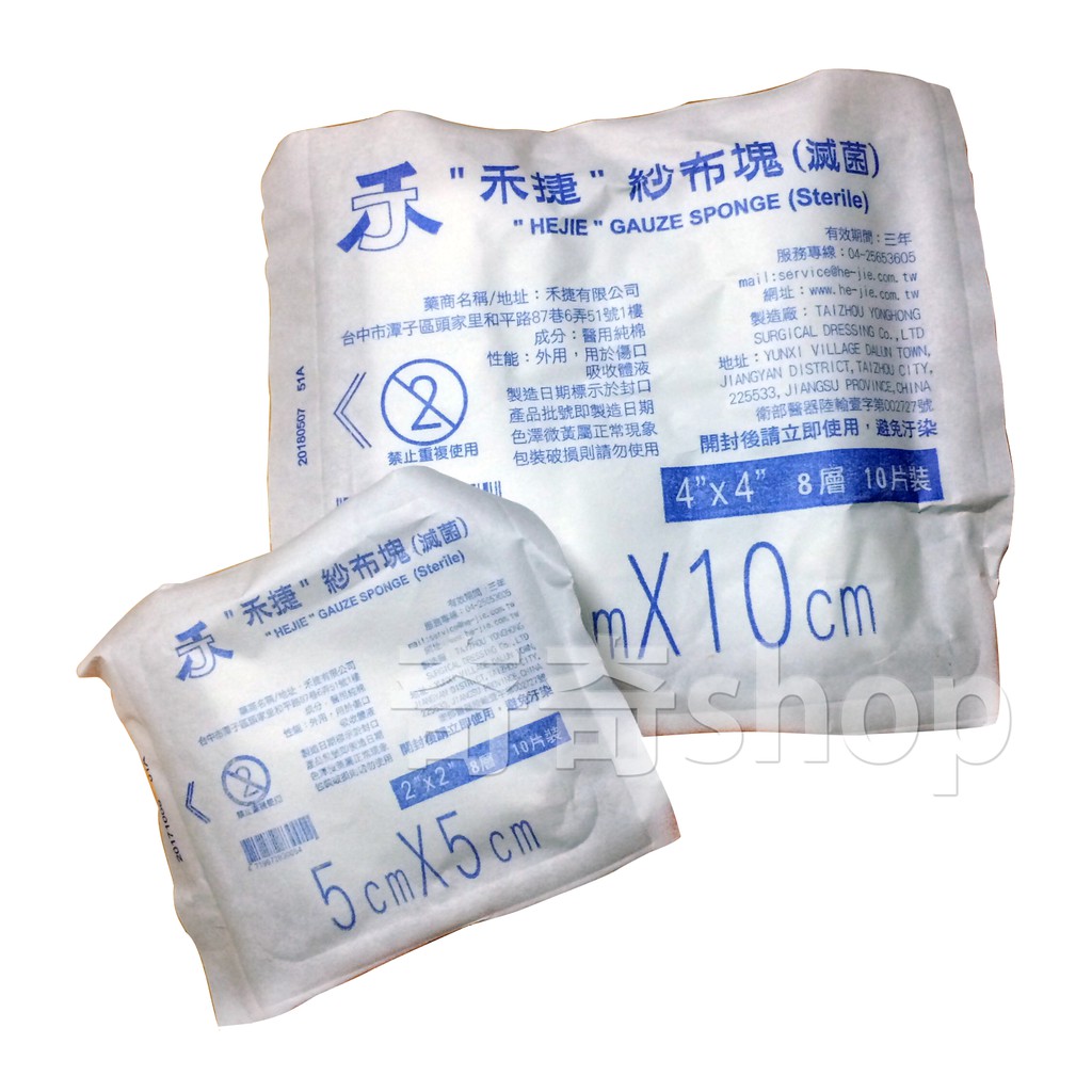 Gauze Block Hejie Pure (Sterilized) 10 Pieces/Pack | Shopee Malaysia