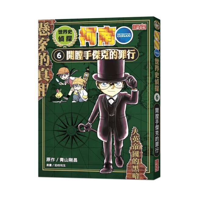 Sun Color Culture Sancai World History Detective Conan 6: The Crime Of ...