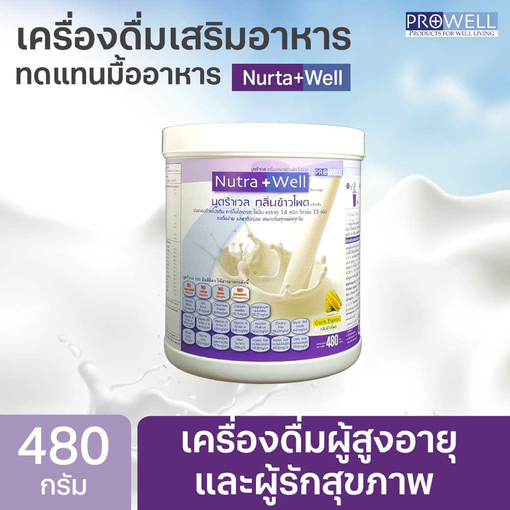 PROWELL Nutra Well 480 g. Body Care Nutrawell Standard Formula For The ...