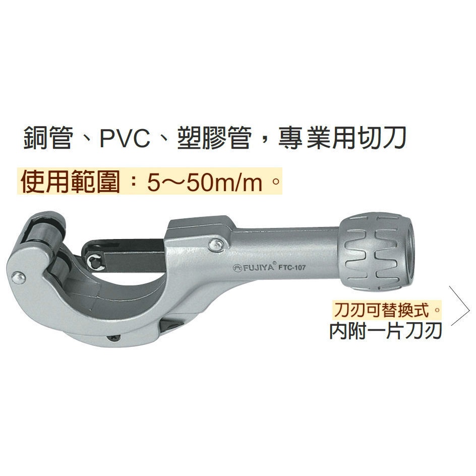 Tax Included|Fuguya FUJIYA FTC-107 Copper Pipe Dedicated Cutter 7 ...