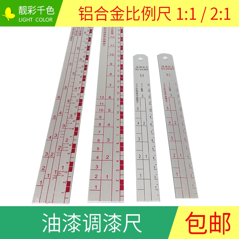 Paint scale paint scale aluminum alloy painter mixing ruler corrosion ...