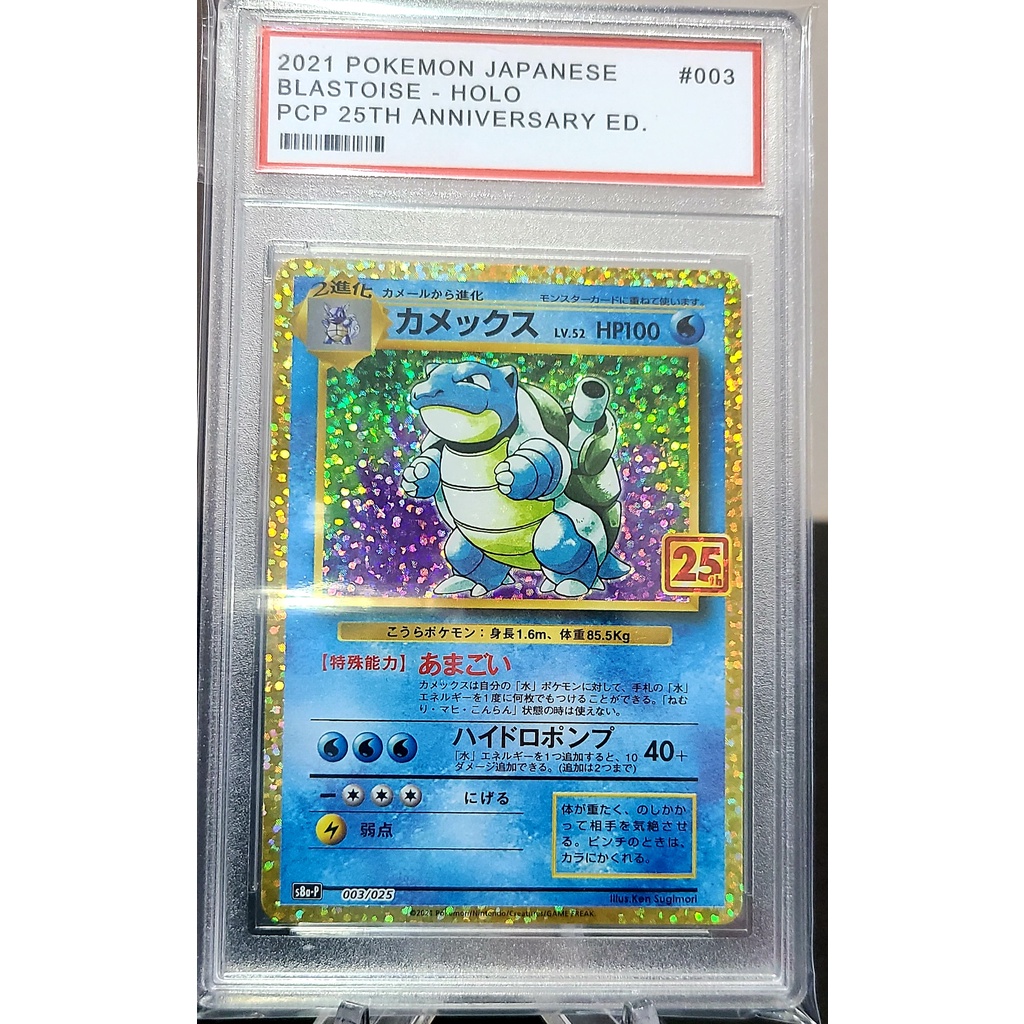 Blastoise 003/025 Japan Pokemon 25th anniversary Promo S8a-P Japanese Celebrations | Shopee Malaysia