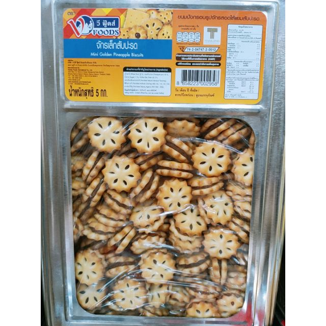 [Tin Biscuit] Mini Golden Pineapple Biscuit / Biskut Nanas 5kg | Shopee ...