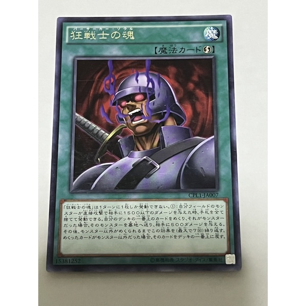 YUGIOH CPL1-JP007 Berserker Soul (Rare) | Shopee Malaysia