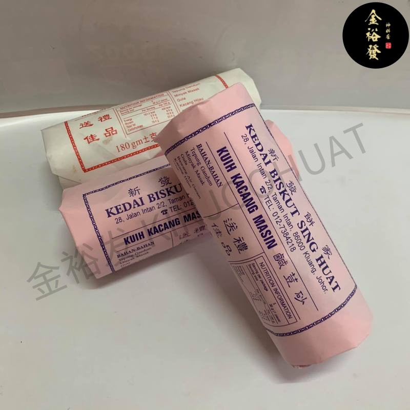 居銮新发豆沙饼 【咸豆沙饼 / 甜豆沙饼】 kluang Biskut Kacang masin, biskut kacang manis ...