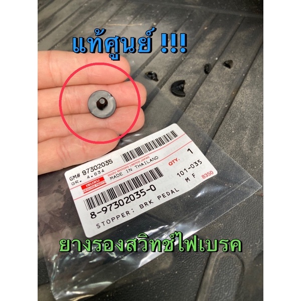 Authentic Zero!!! Rubber Brake Light Switch Bushing Isuzu D-Max MU7 ...