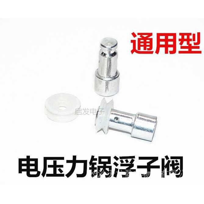 ((8.9) Electric Pressure Cooker Float Valve Accessories North Ball ...