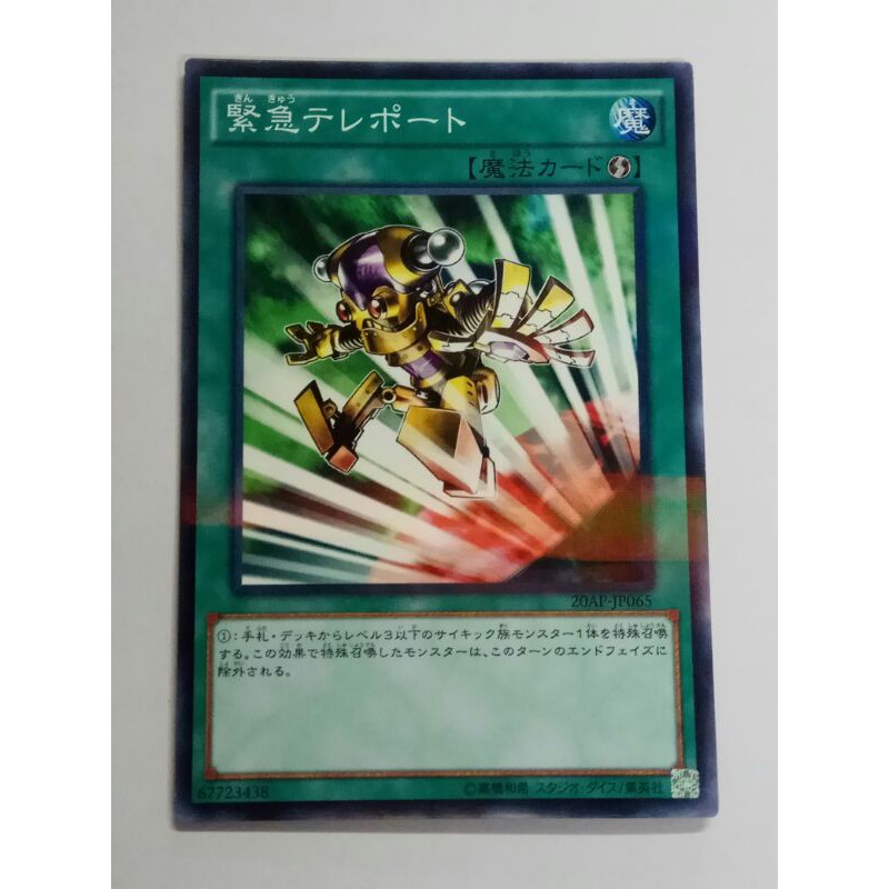 YUGIOH PAC1-JP039 Emergency Teleport 緊急瞬移 | Shopee Malaysia