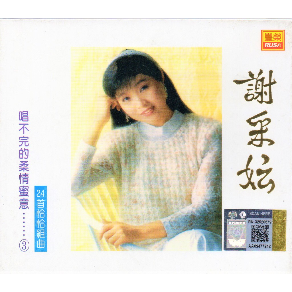 Xie Chai Yun Series 谢采云系列 【Chinese CD】 | Shopee Malaysia