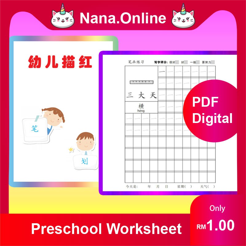 [008] PDF Softcopy - Kindergarten preschool basic strokes Chinese ...