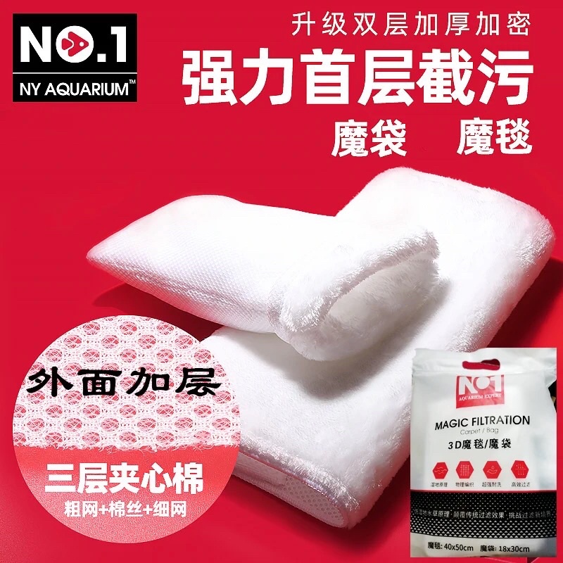 No.1 Magic Filter Washable Filter Cotton 可清洗过滤魔毯魔袋，三层夹心过滤棉，高品质水族用品 ...