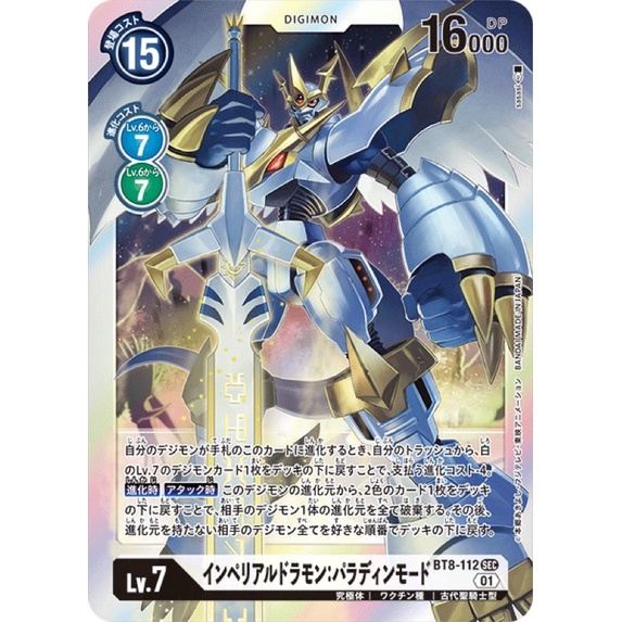 DTCG DIGIMON CARD BT8-112 Paladin Imperialdramon (SEC) | Shopee Malaysia