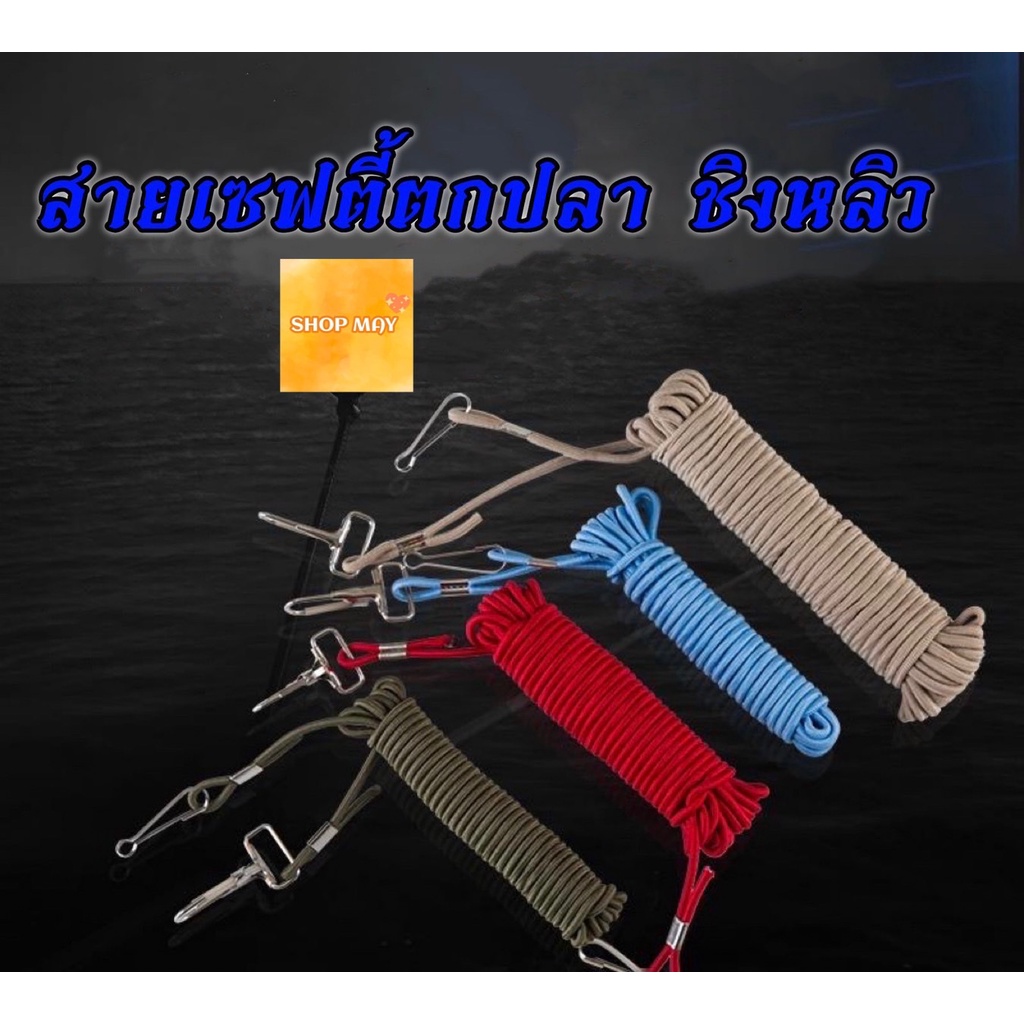 Safety Line Qing Liu Spiu Length 10/15/20 Meters (Assorted Colors) (Can ...