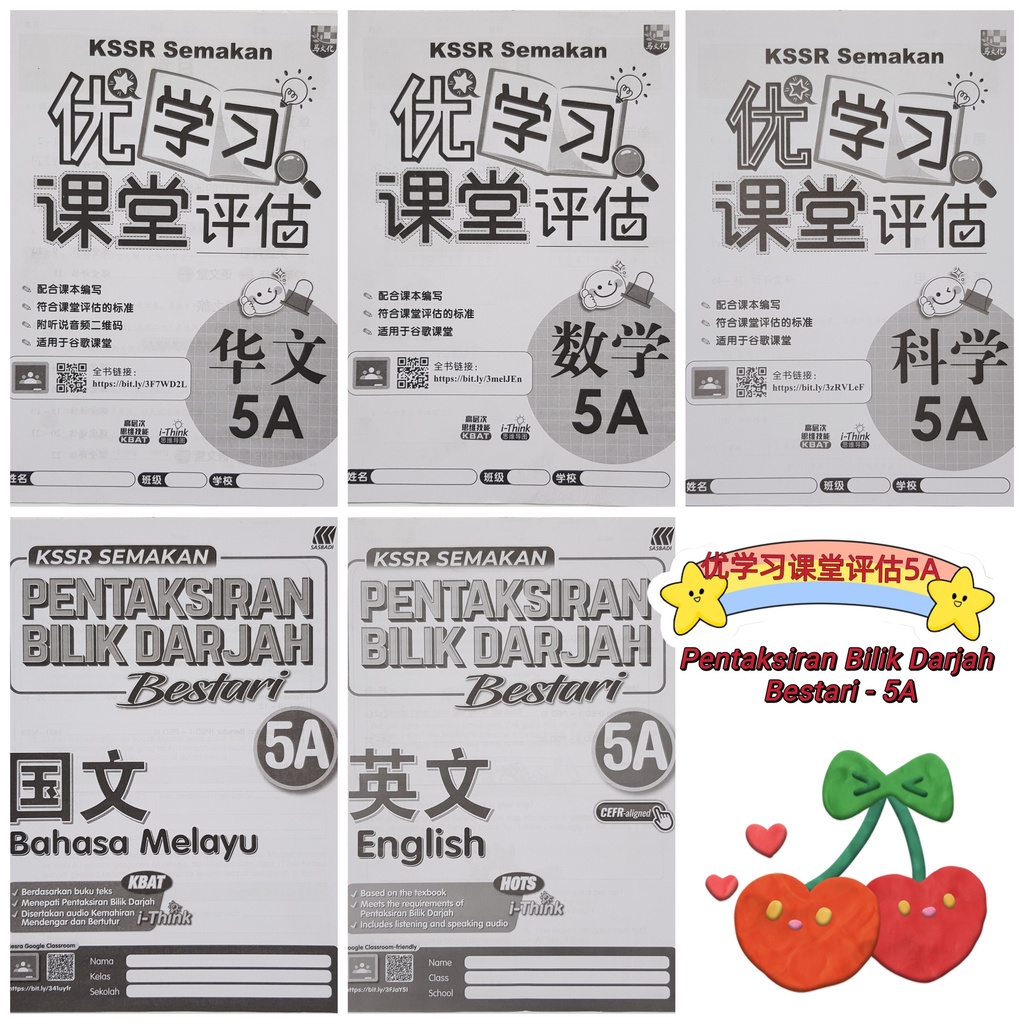 优学习课堂评估Pentaksiran Bilik Darjah Bestari KSSR Semakan - 1A/1B/2A/2B/3A ...