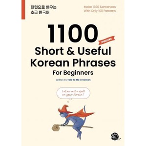[PERFECT BINDING] 1100 Short & Useful Korean Phrases For Beginners ...