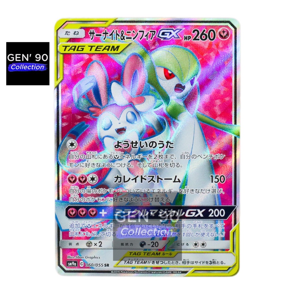 PTCG POKEMON CARD [VER.2019] [Gardevoir & Sylveon GX] [沙奈朵＆仙子伊布GX] SM9a 060/055 SR [Eeveelution ...