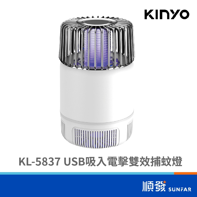 KINYO KL-5837 USB Rechargeable Inhalation Electric Shock Dual-Effect Mosquito Trap Lamp | Shopee ...