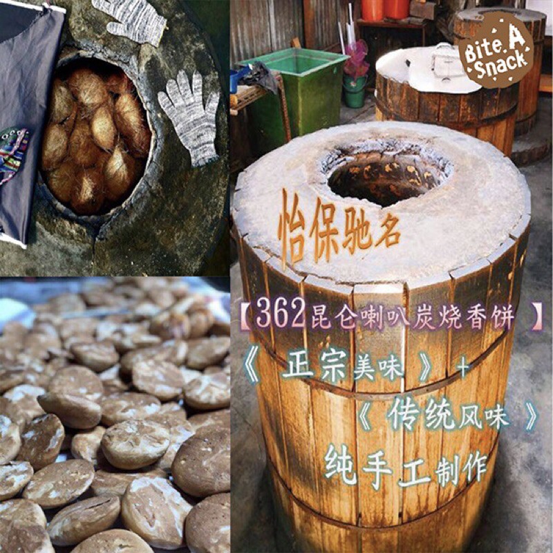 🔥Ipoh Charcoal Baked 362 Hiong Piah Gunung Rapat 怡保驰名昆仑喇叭362炭烧香饼 400g ...