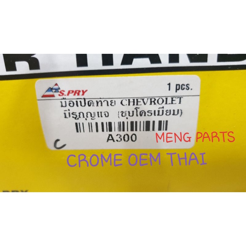 ORIGINAL & OEM CHEVROLET COLORADO REAR BONNET HANDLE ,TAIL GATE HANDLE ...