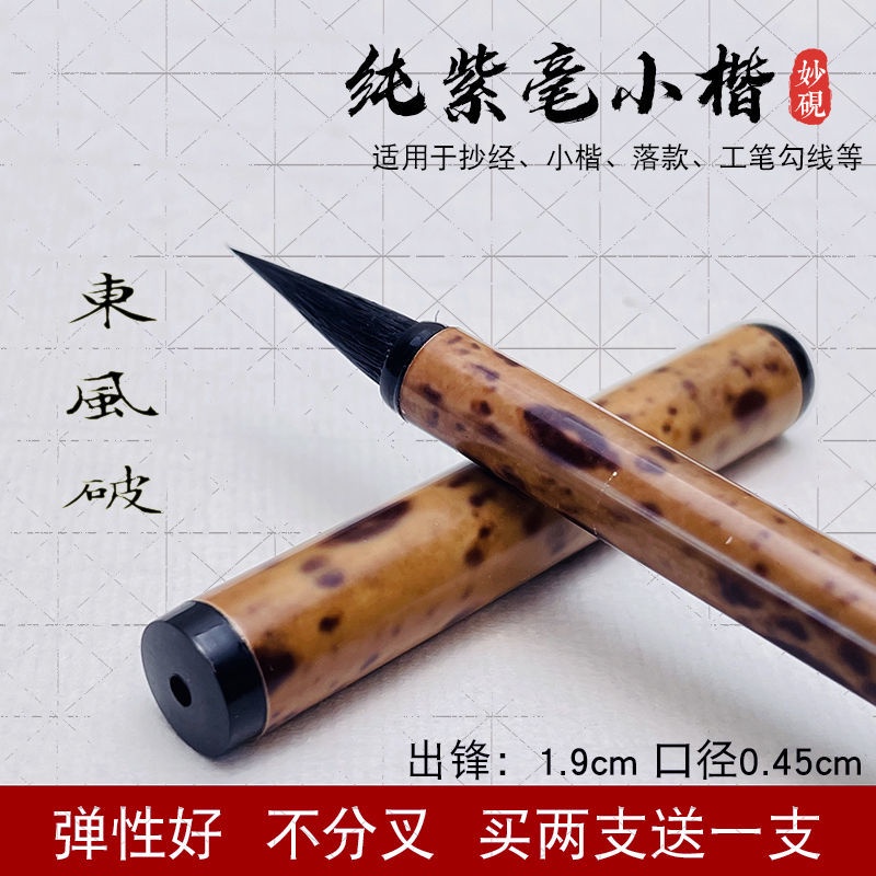 Miao Yan Pure Purple Hao Small Script Rabbit Hao Brush Letterhead ...