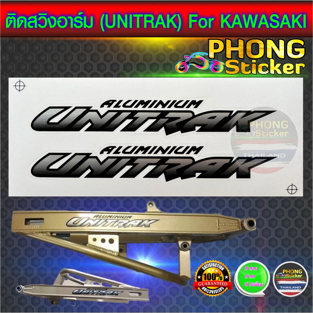 Rainbow Swing Arm Sticker (UNITRACK) For KAWASAKI KR SERPICO (Beautiful ...